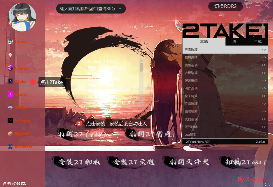 2Take1使用教程 - 安普纽斯的Wiki