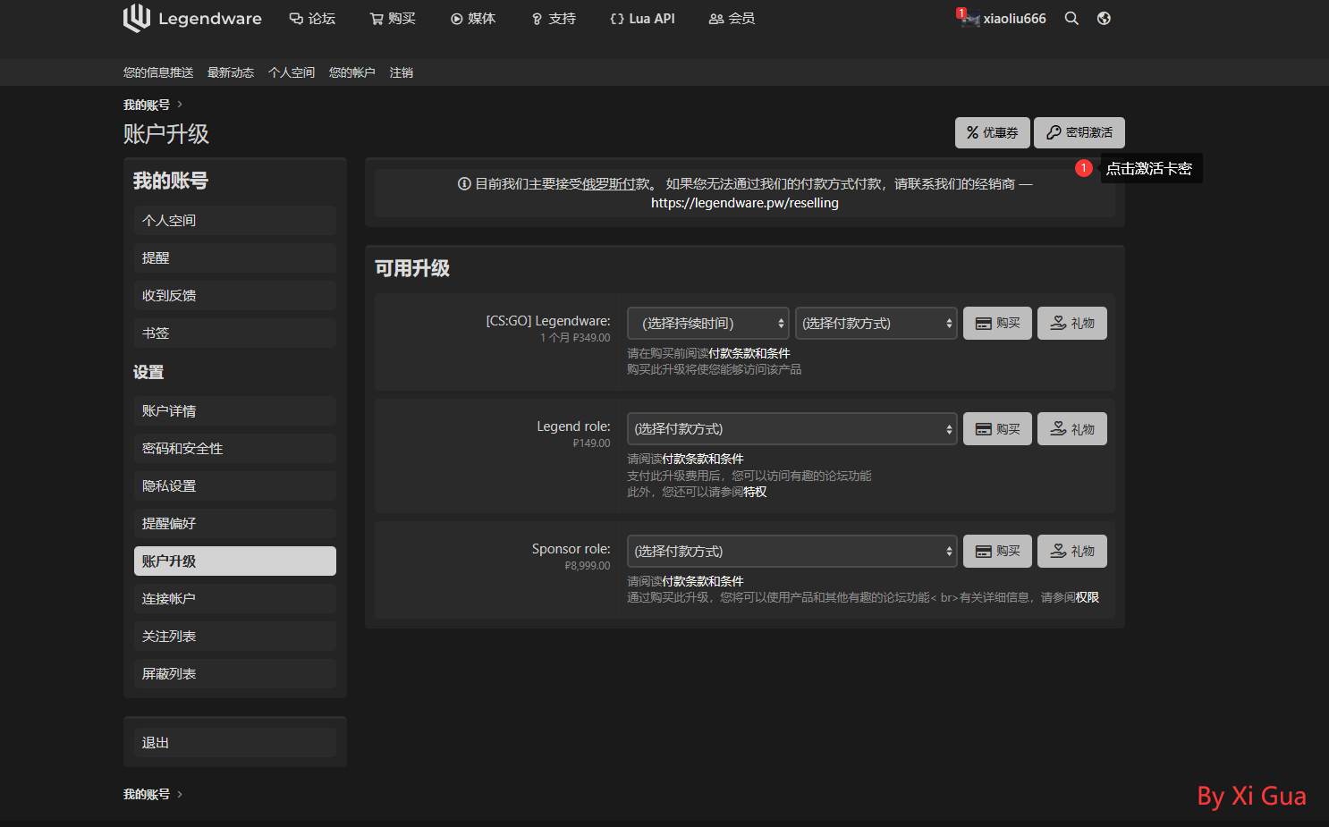 LegendWare使用教程 - 西瓜的个人Wiki.